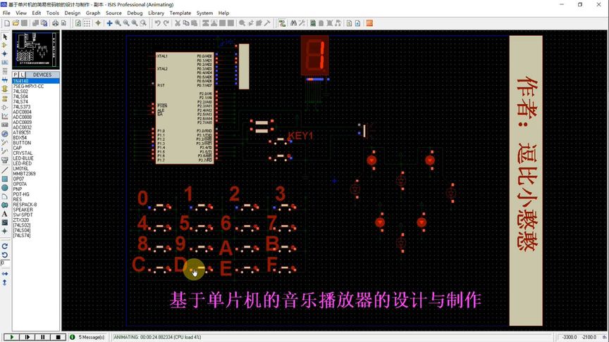 第73期基于单片机的音乐播放器的设计与制作