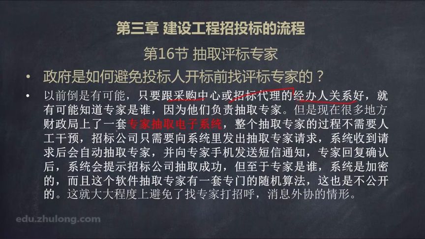 13.抽取评标专家