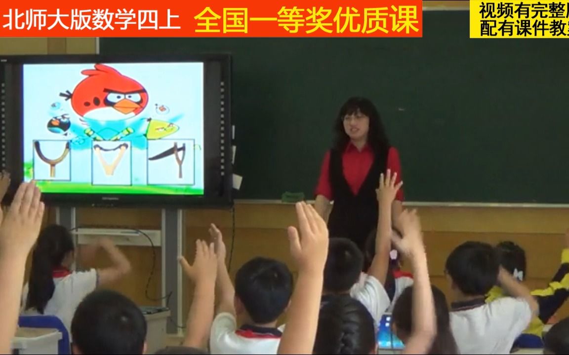 28北师大版数学四上《角的度量(二)》全国一等奖优质课(适用教师上...