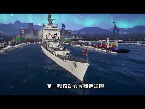 ...世界上第一艘核动力水面舰艇,长滩级巡洋舰现代战舰军事模拟游戏海战