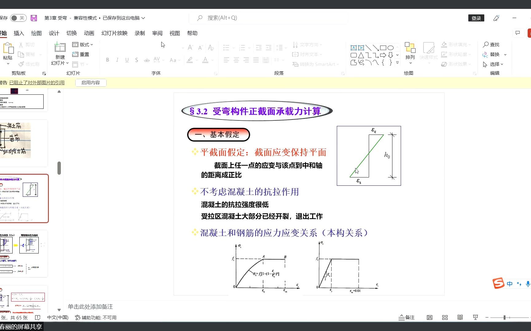 混凝土结构设计原理第七版中国建筑工业出版社上册第三章受弯构件
