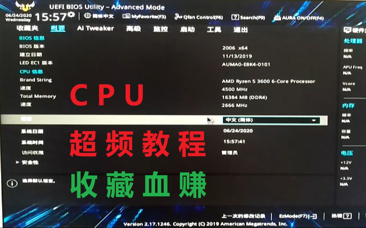 收藏血赚,CPU超频教程,隔壁王奶奶都能轻松学会,华硕B450M TUF pro ...