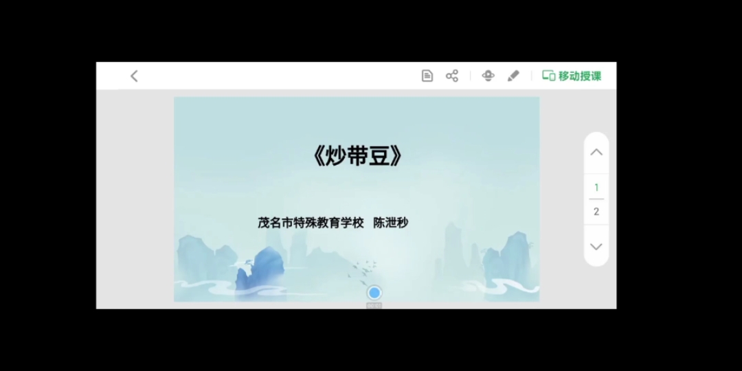 特殊教育微课:培智生活适应——炒带豆/炒豆角/炒豇豆