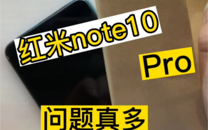 红米note10pro不开机,二修就是不按套路走