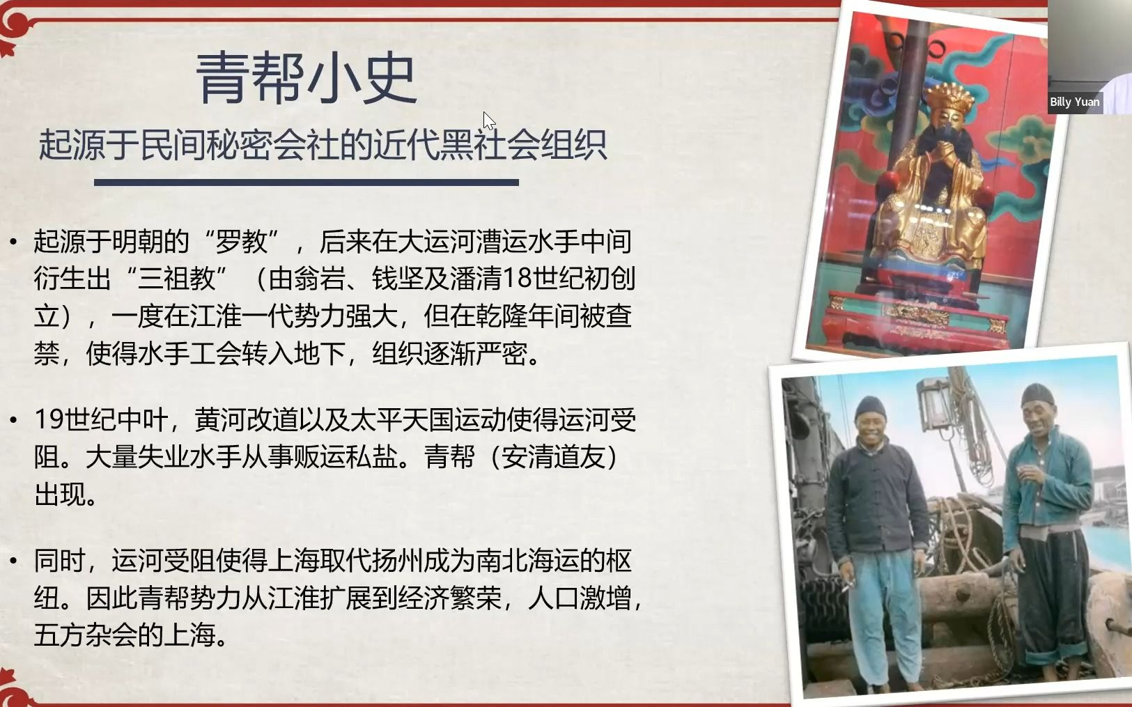 公共史学101-上海城市历史的研究与实践(第五讲)