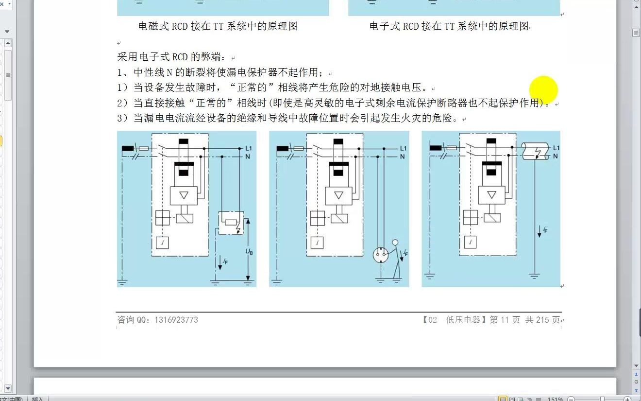 电磁式、电子式剩余电流保护断路器有何区别?