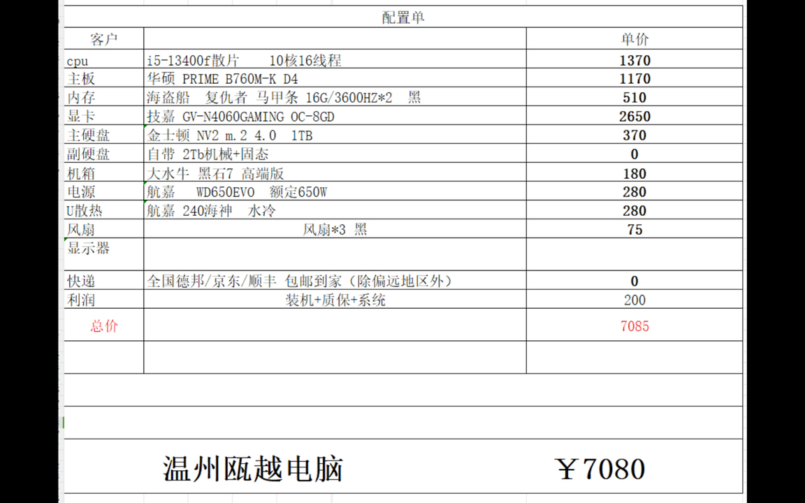 用华硕B760安装一台主机,来看看配置吧#电脑配置#电脑组装 #温州...