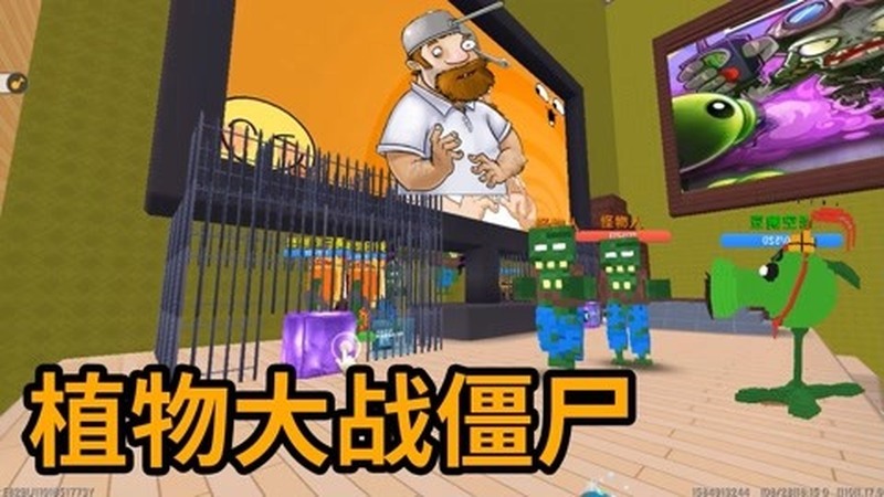 迷你世界:植物大战僵尸之拯救植物僵尸抓走了戴夫的植物关起来