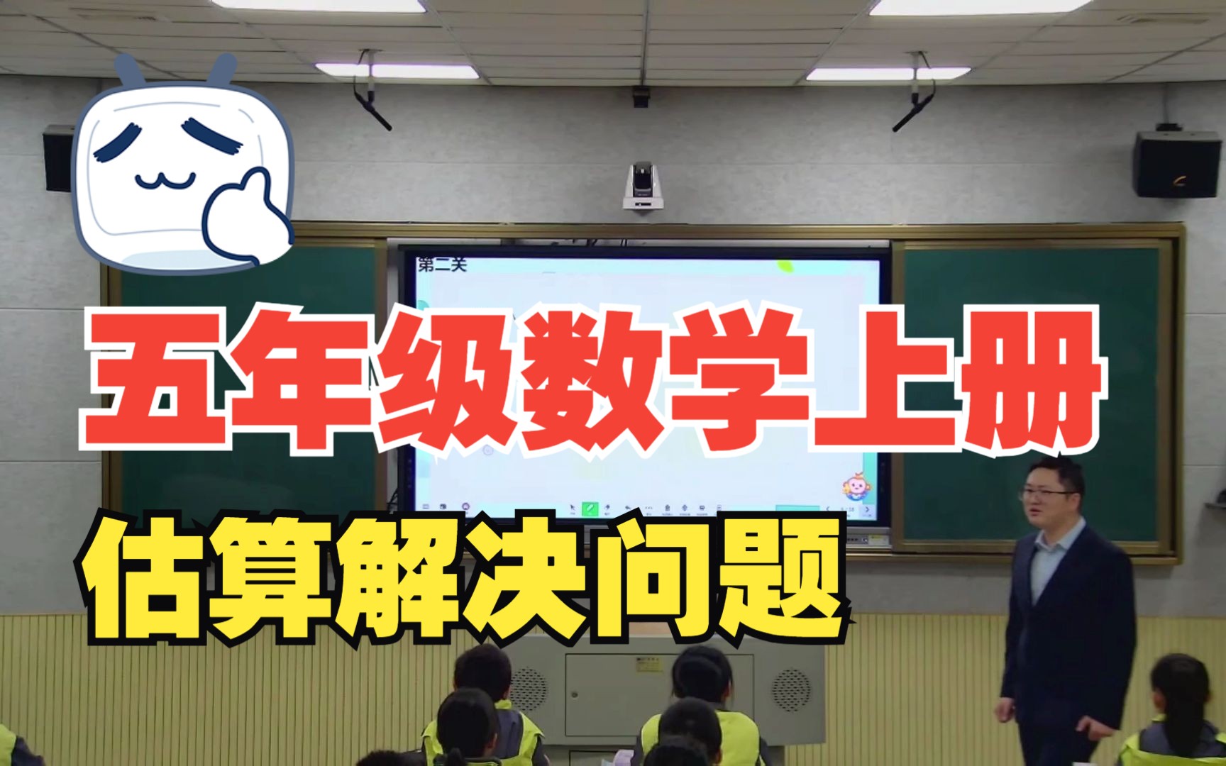 五年级数学上册 估算解决问题