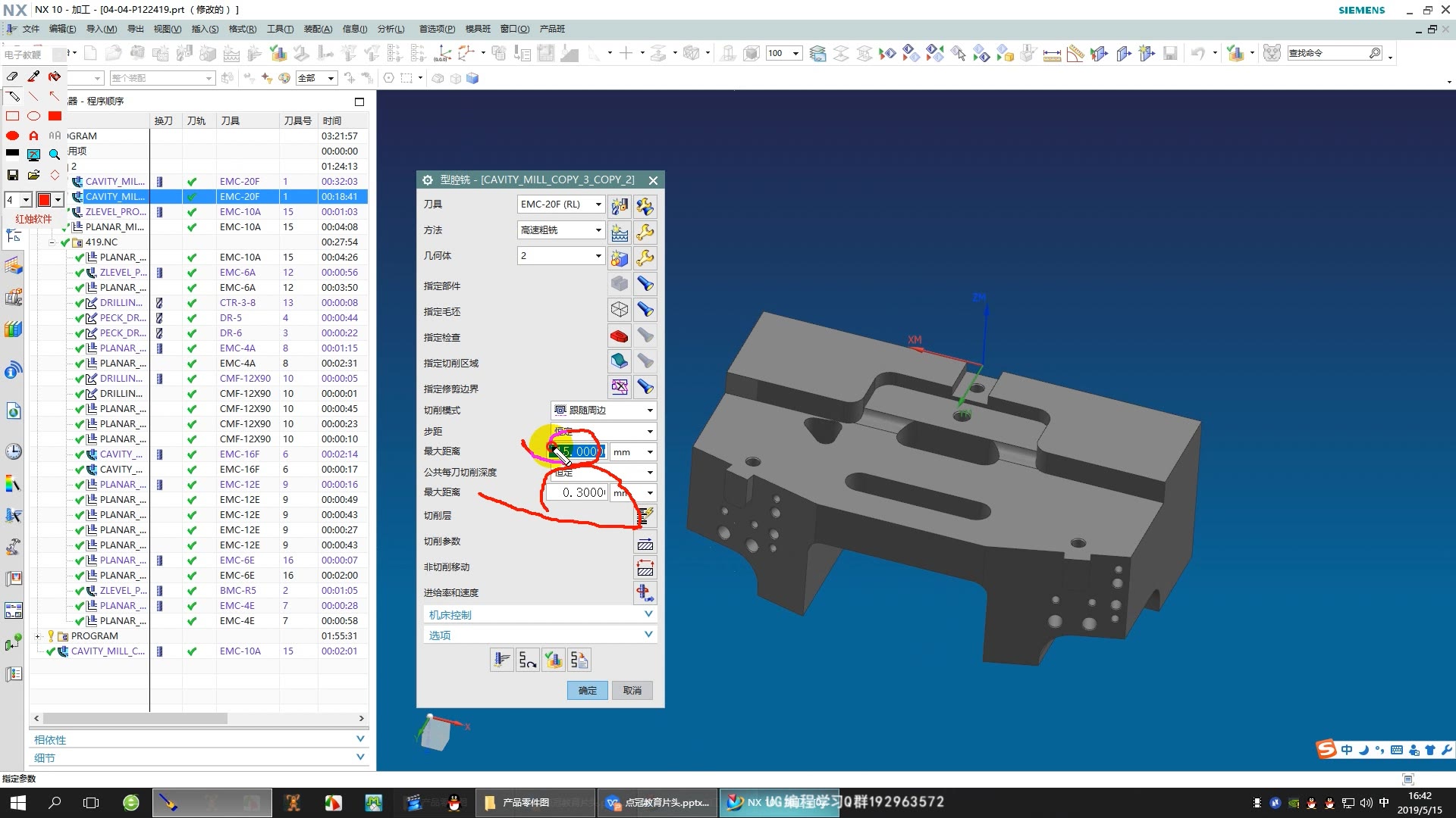 第七讲:UG编程如何合理的控制加工刀路