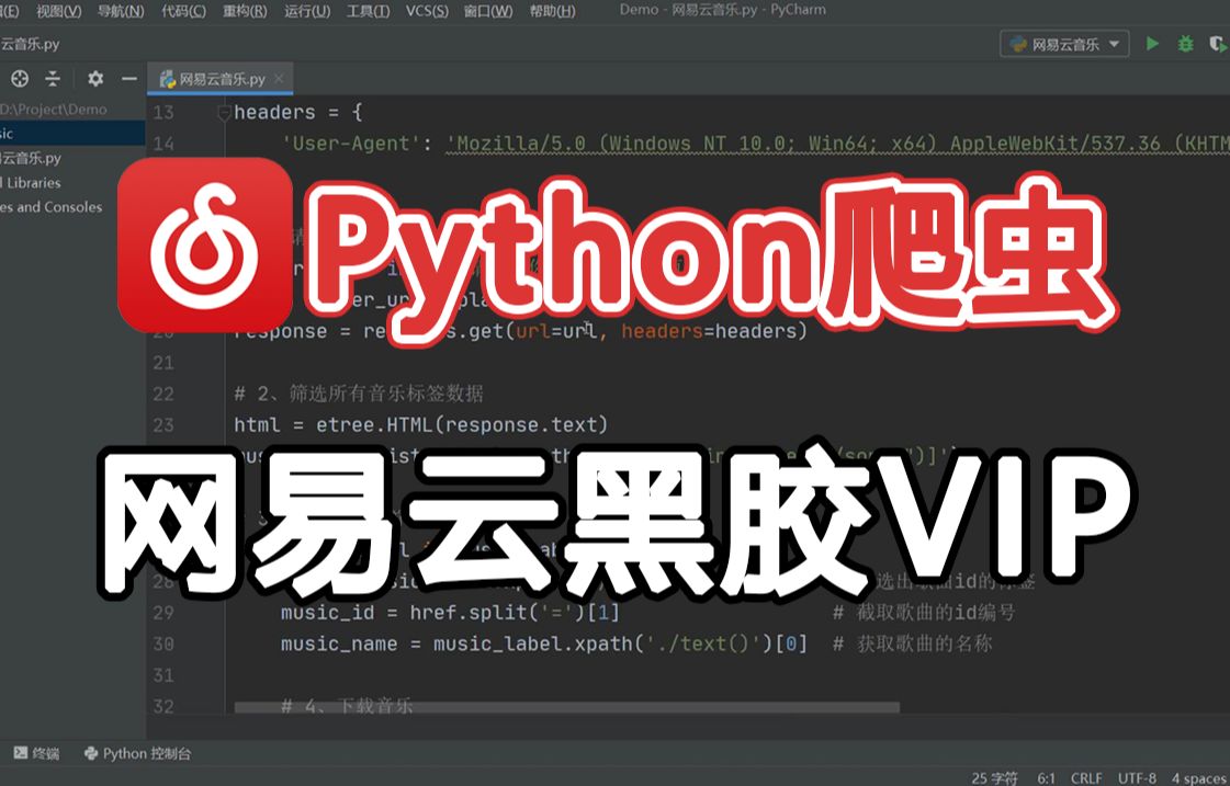 【Python爬虫】2分钟就能学会!用Python免费听音乐(附源码),带你轻松...