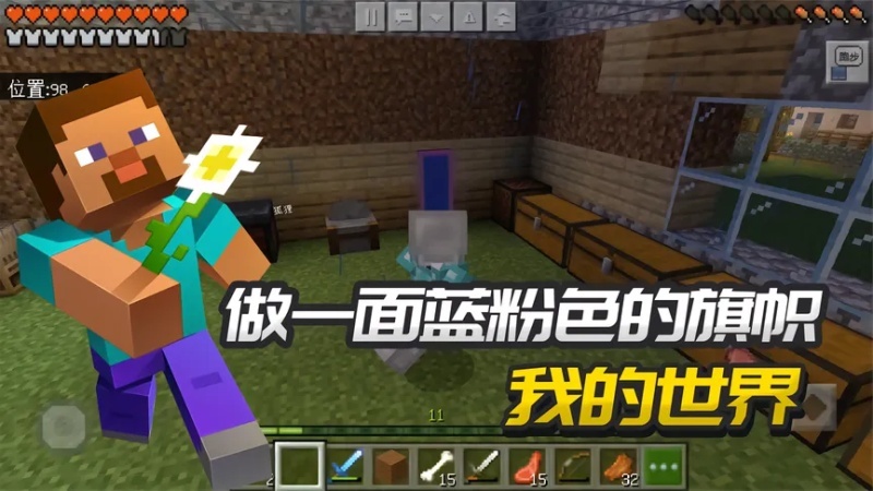 我的世界做一面蓝粉色的旗帜
