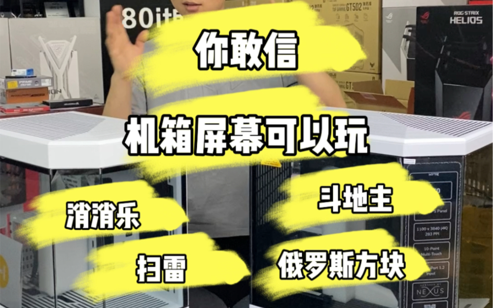 全球首发!Y70鱼缸机箱,触控面板可以斗地主!