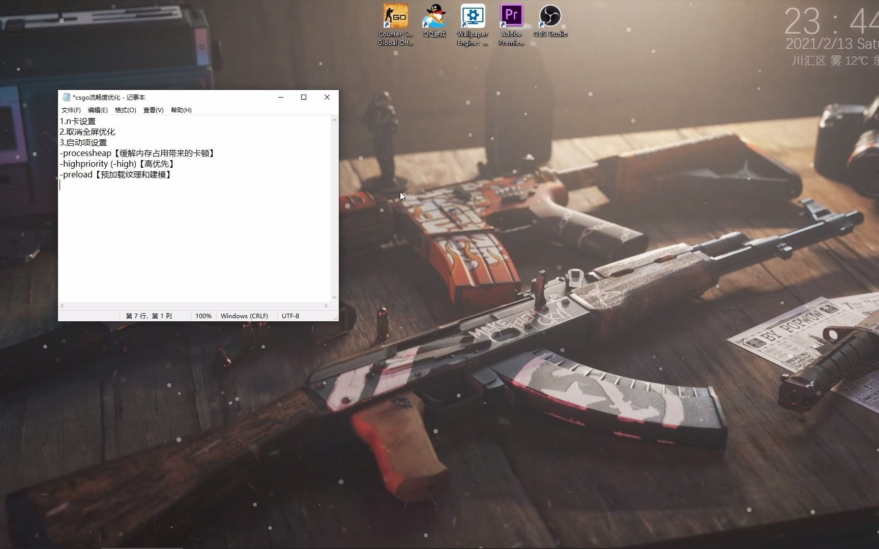 csgo优化【启动项+取消全屏优化+n卡设置】
