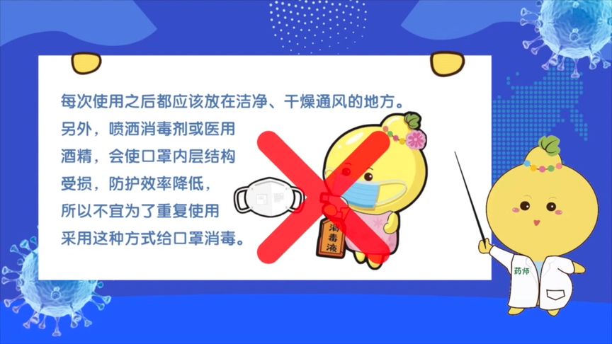 药娃视频丨口罩可以用酒精消毒后反复使用吗?