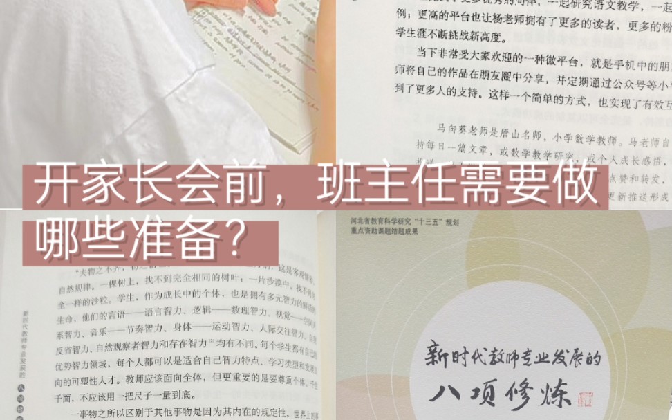 开家长会前,班主任需要做哪些准备?