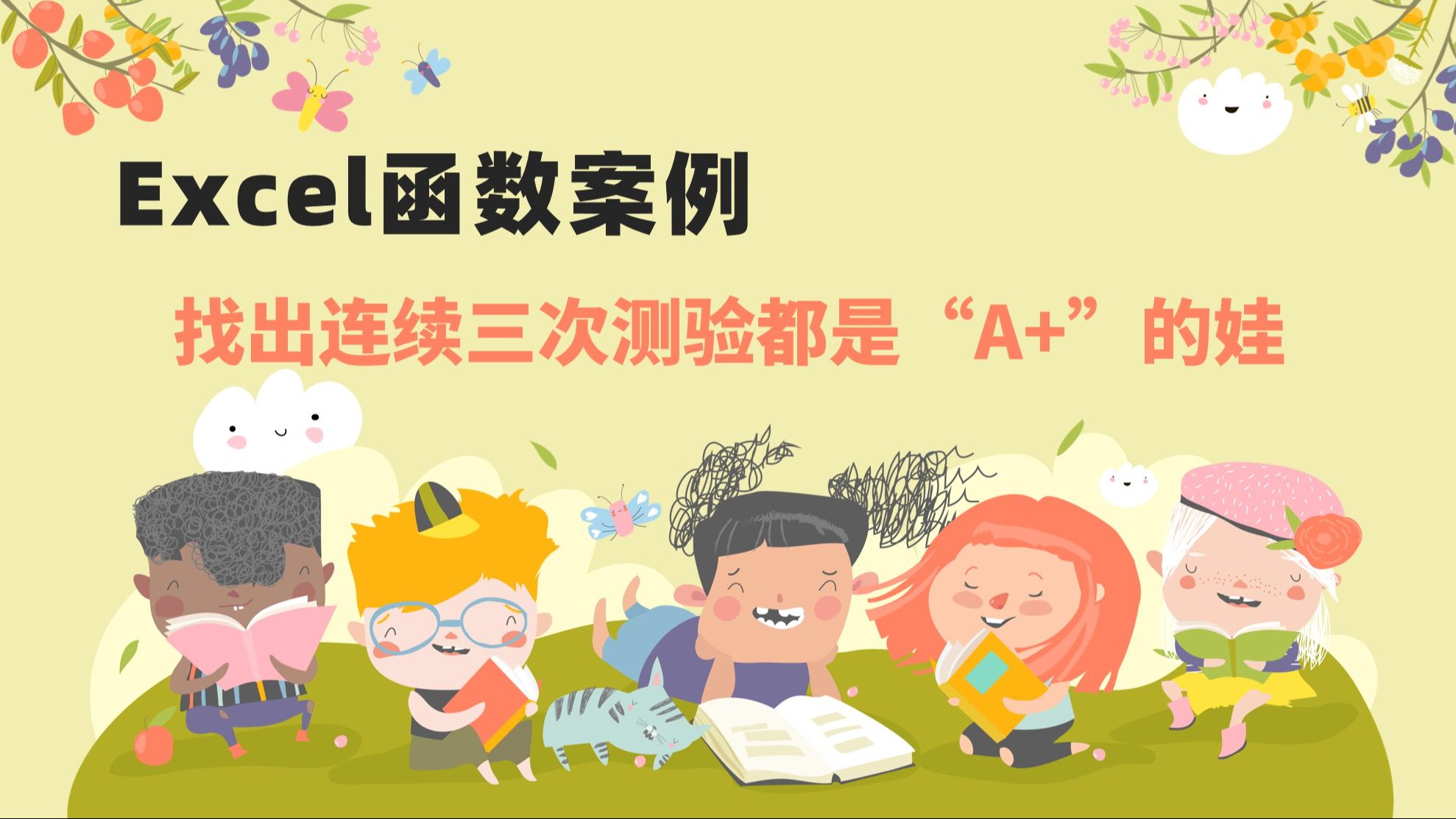 找出满足条件的连续单元格,中间不能断