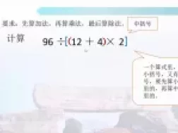 217数学小括号和中括号的运用