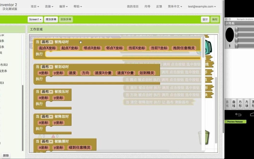 AppInventor趣味编程:第五课:涂鸦板【5】方块与圆点