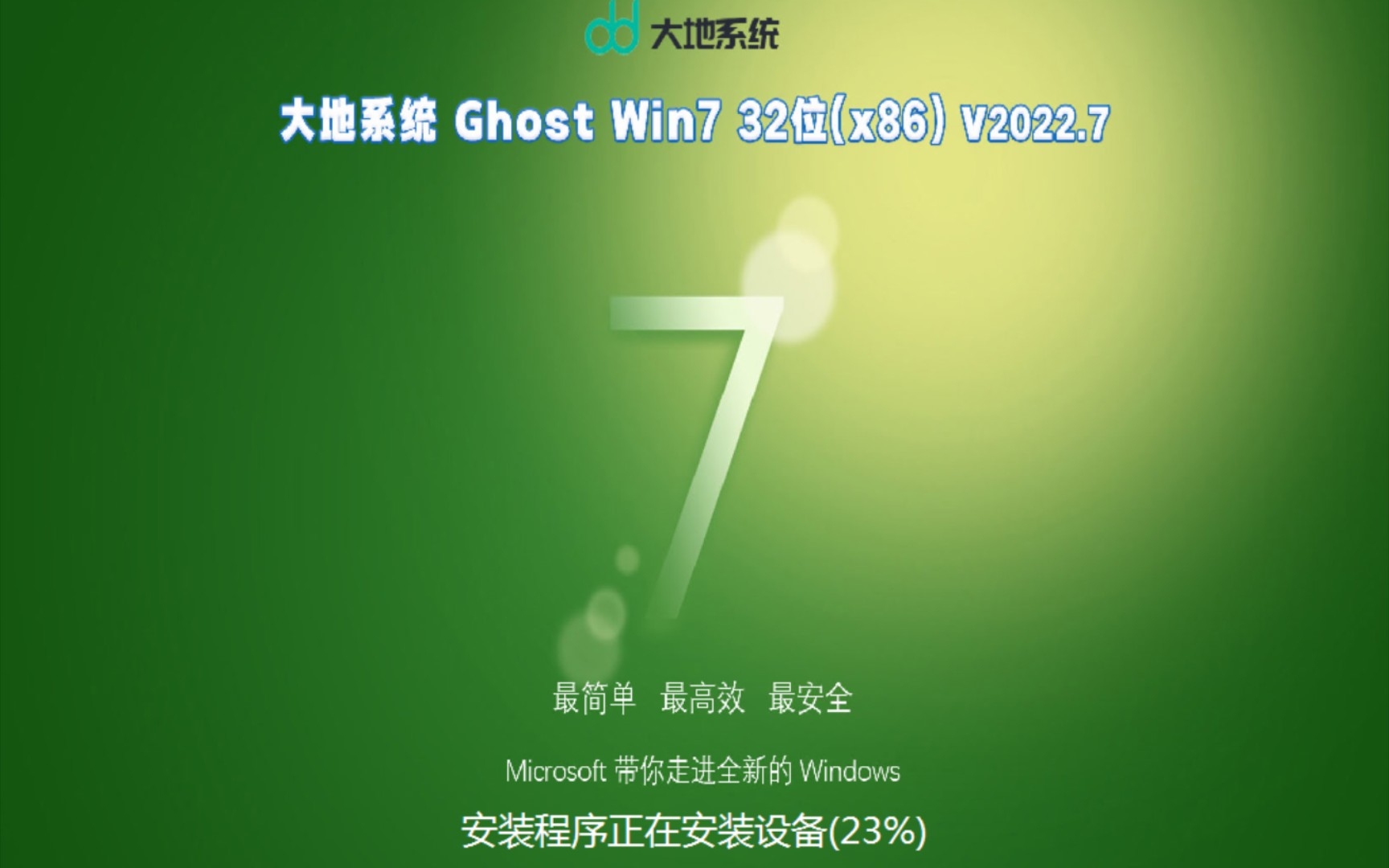 系统城Ghost Win7 32位,捆绑软件还有,但引导需要自行修复