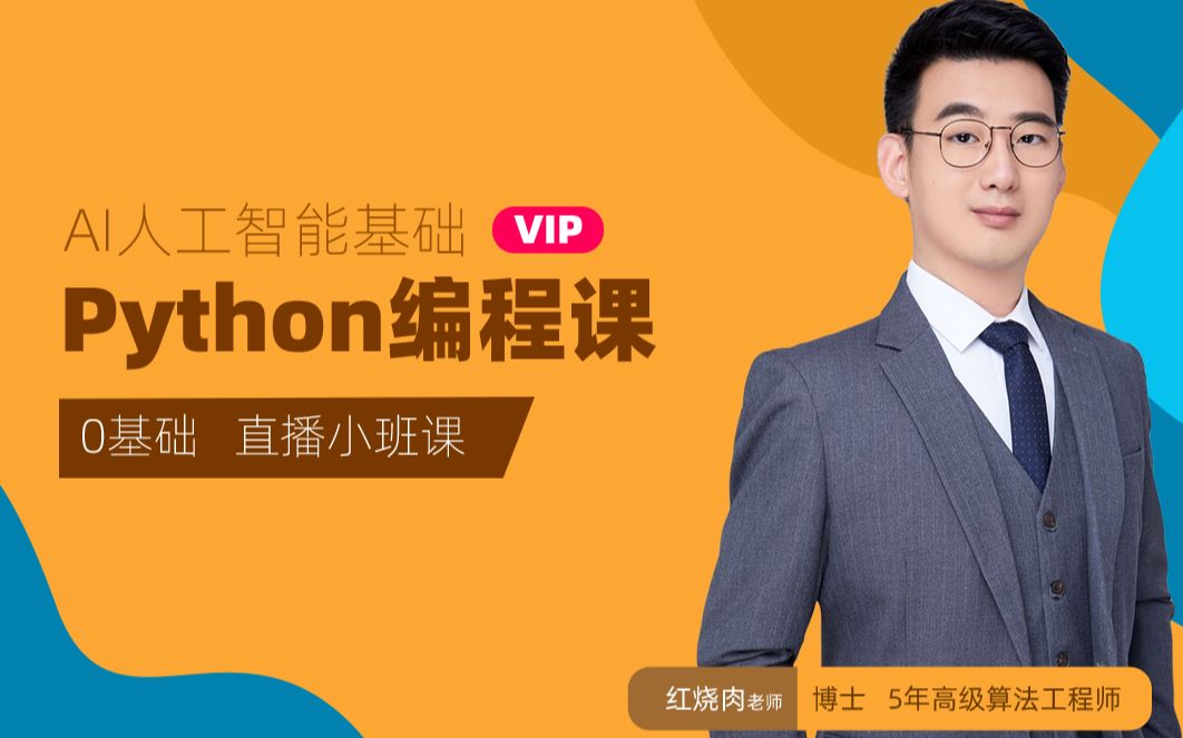 AI算法工程师 之 Python基础