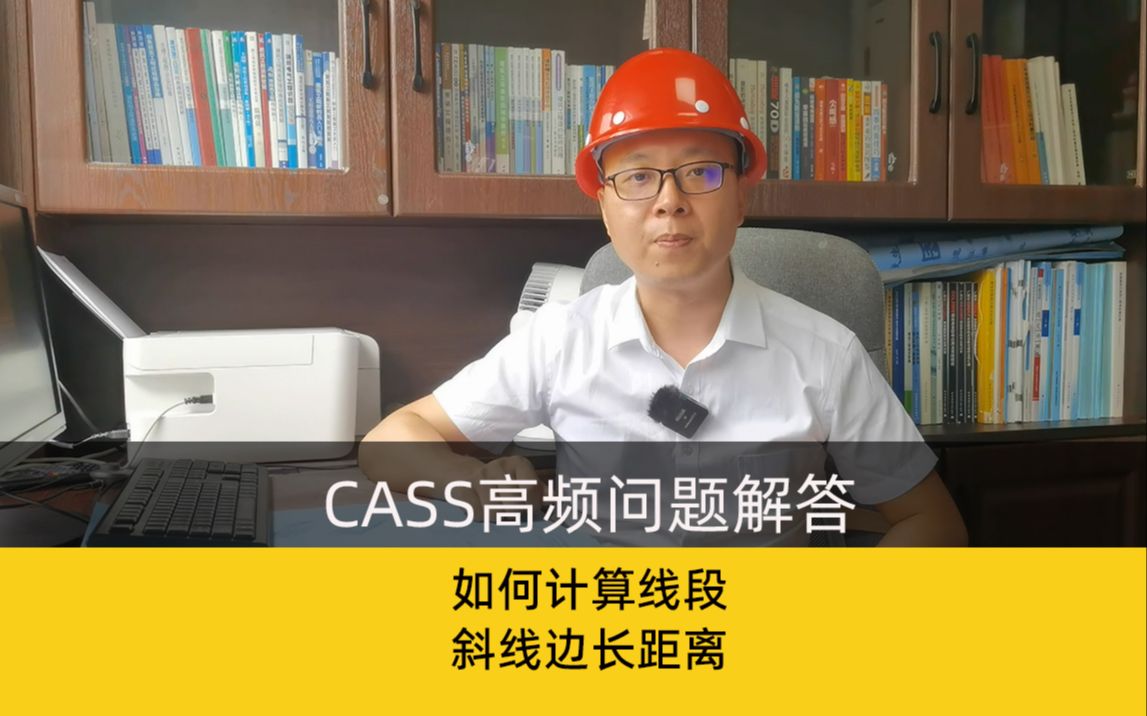 南方cass教程如何计算两点或多点之间的斜边斜线长度