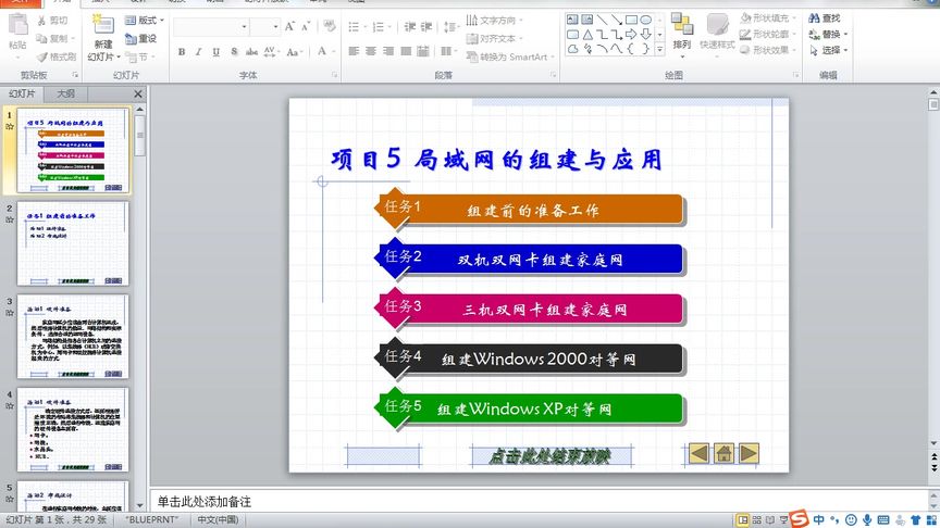 《计算机网络应用基础》第五章 局域网的组建与应用