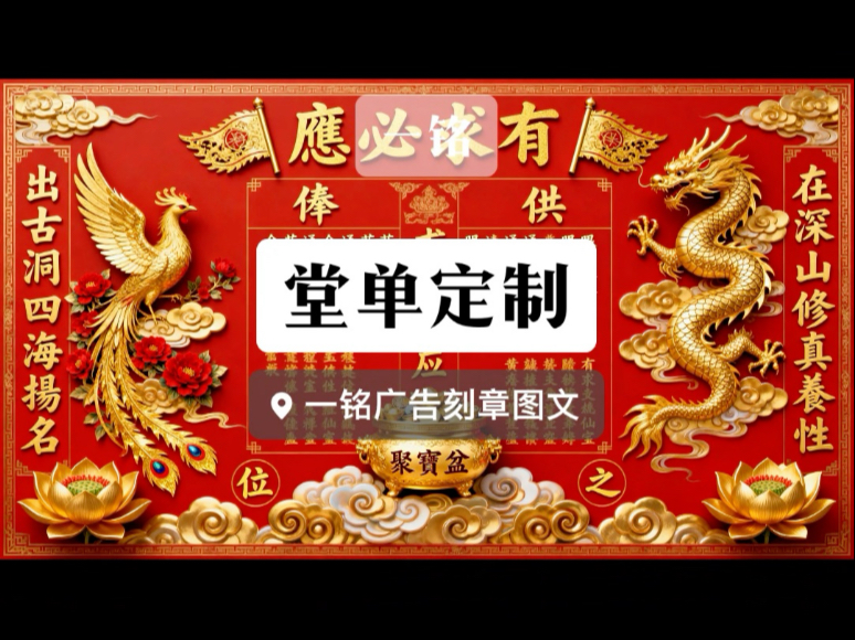 ...堂单定制哈尔滨堂单定制找哈尔滨市南岗区一铭广告刻章制作您的专属