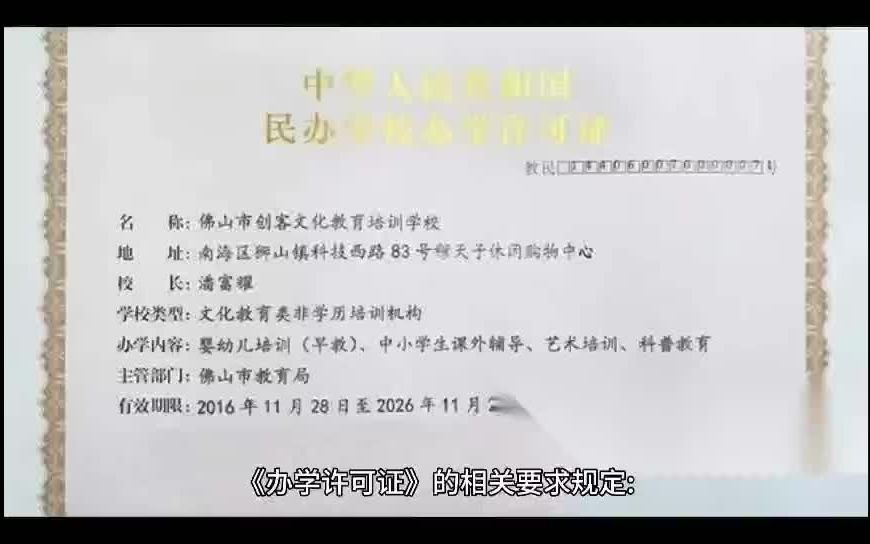 杭州市办学许可证怎么办理需要什么条件?