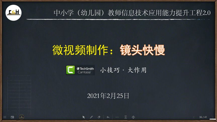 【小技巧大作用】B2微课程设计与制作,微视频制作,镜头快慢控制