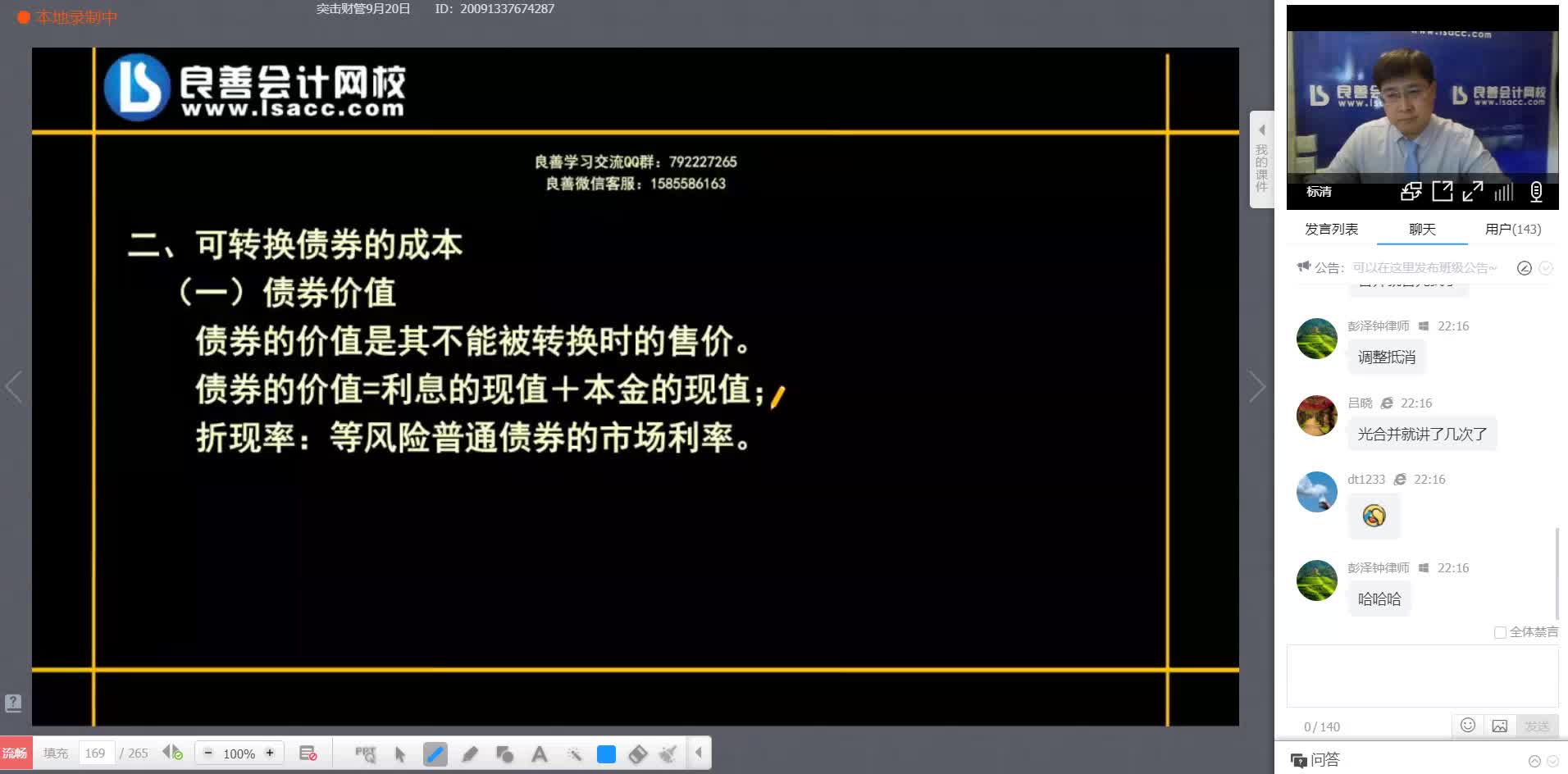 2021注册会计师#CPA财管#良善网校@突击班
