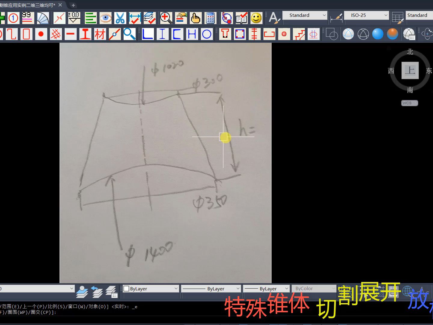 钢构CAD3.93 _ 特殊锥体切割展开放样实例讲解