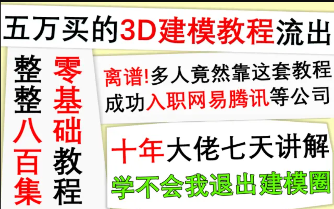 米哈游推荐 3D建模教程天花板!包含所有干货内容!我就不信这还没人看...