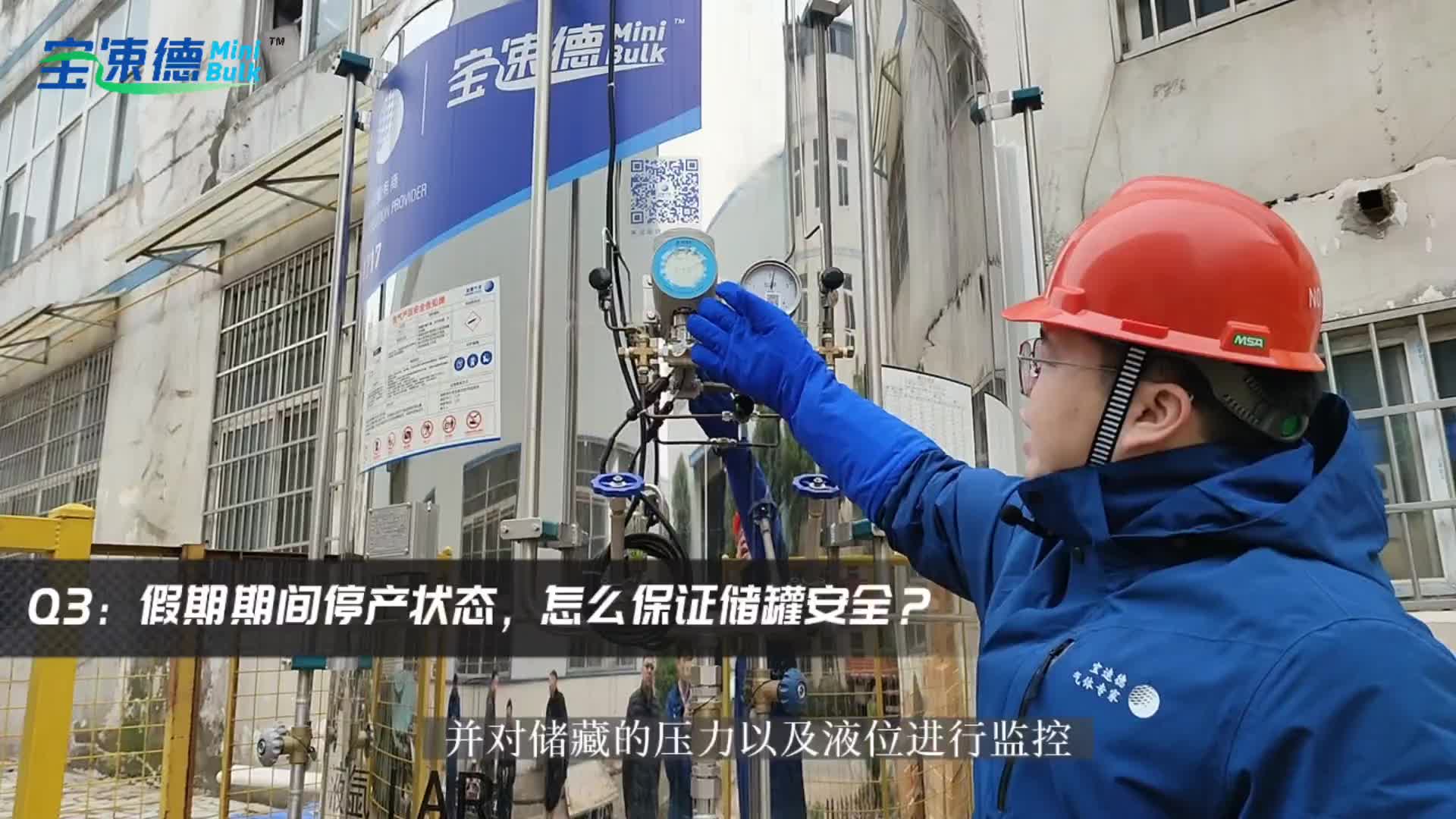 春节期间储罐安全注意事项