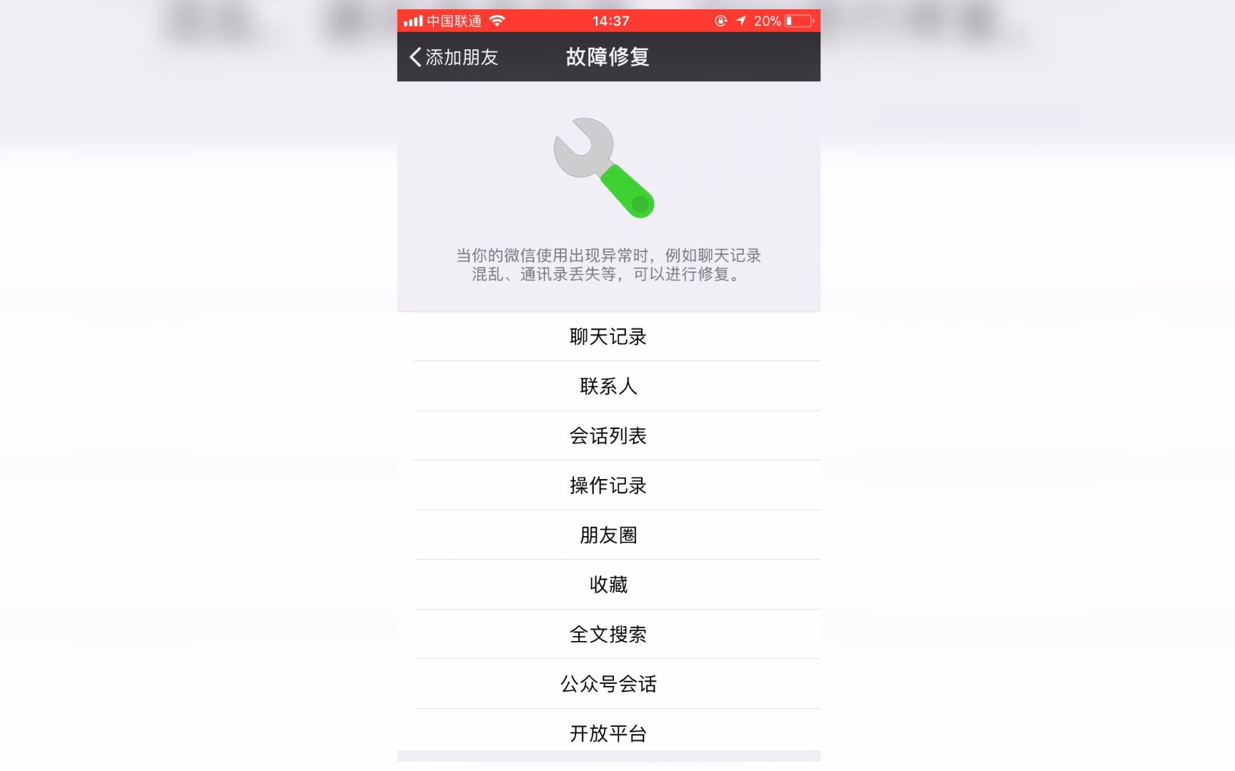 误删的微信聊天记录可以这样恢复 但90%的人却不知道