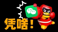 QQ这么好用,为什么还有这么多人用微信?