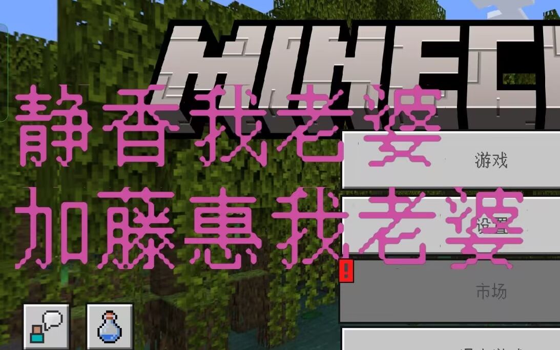 【mcbe】我的世界基岩版材质包制作教程—基础文本ui添加教程