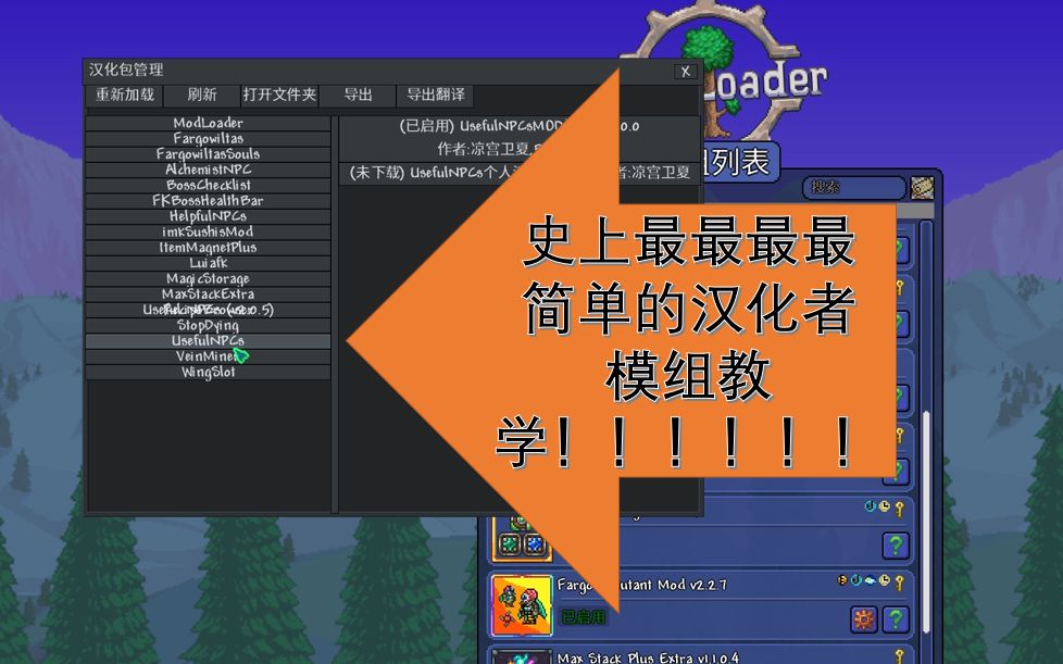 史上最最最简单的汉化者模组使用教学!