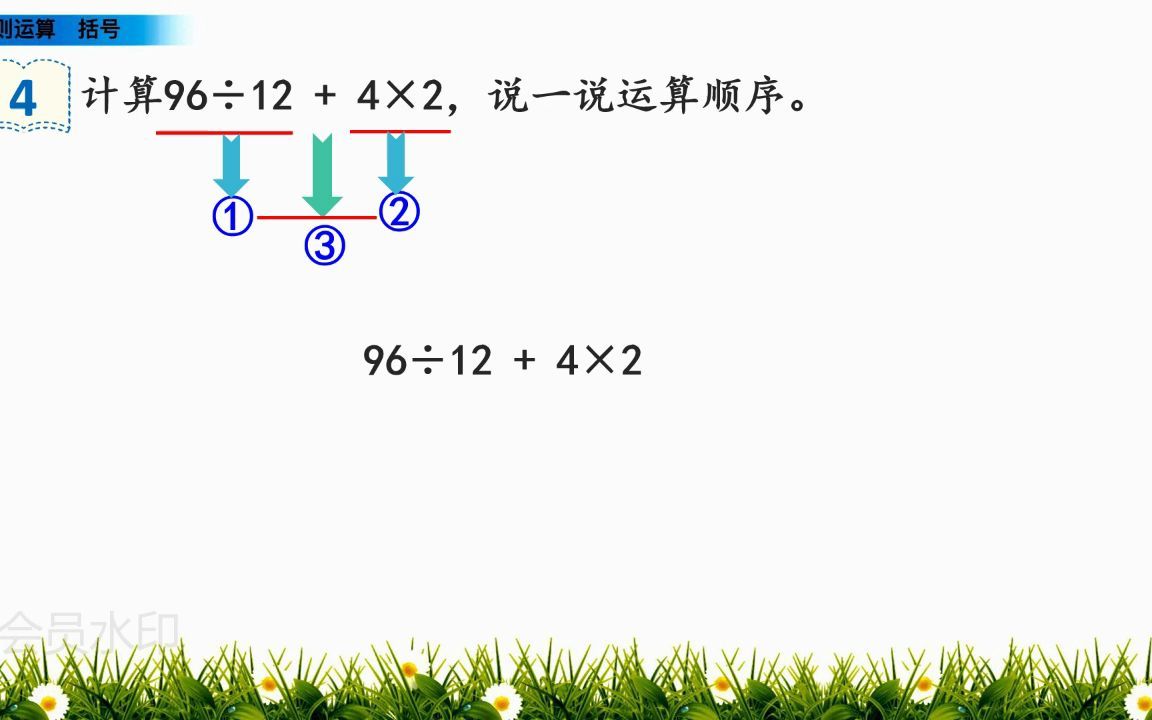 (尹)江门蓬江— 四年级数学《括号的作用》(3月5日周四第1节)