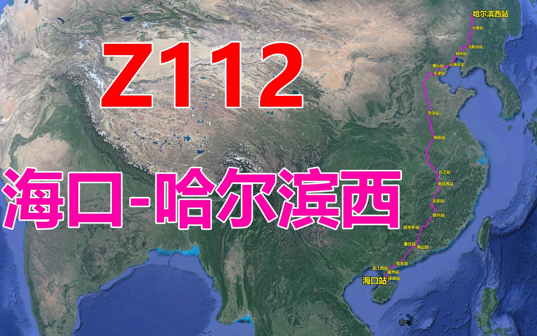 航拍Z112次列车(海口-哈尔滨西),全程4304公里,用时48小时18分