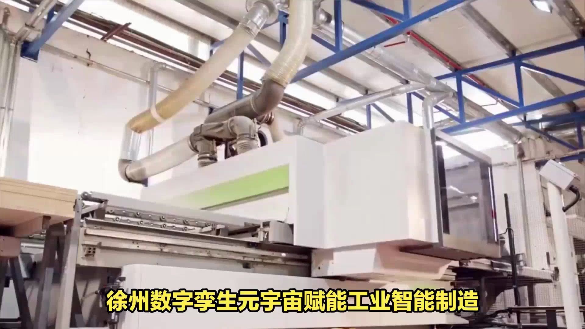 徐州数字孪生元宇宙赋能工业智能制造,助力传统制造业数字化转型,...