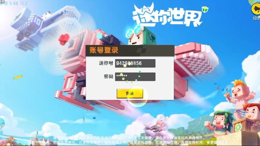 帮我告诉官方,迷你世界测试版,登录不上去