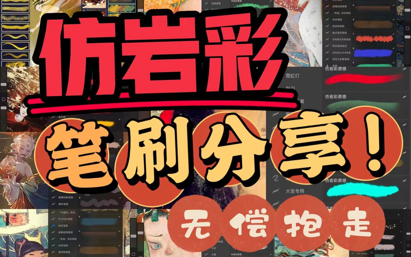 【Ps/procreate仿岩彩笔刷,超逼真质感,简单一笔就能刷出复古氛围感,...