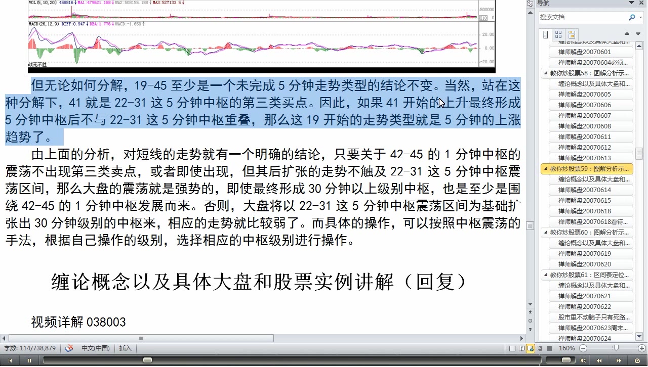 缠中说禅博客108课教炒股票缠论视频:059-4