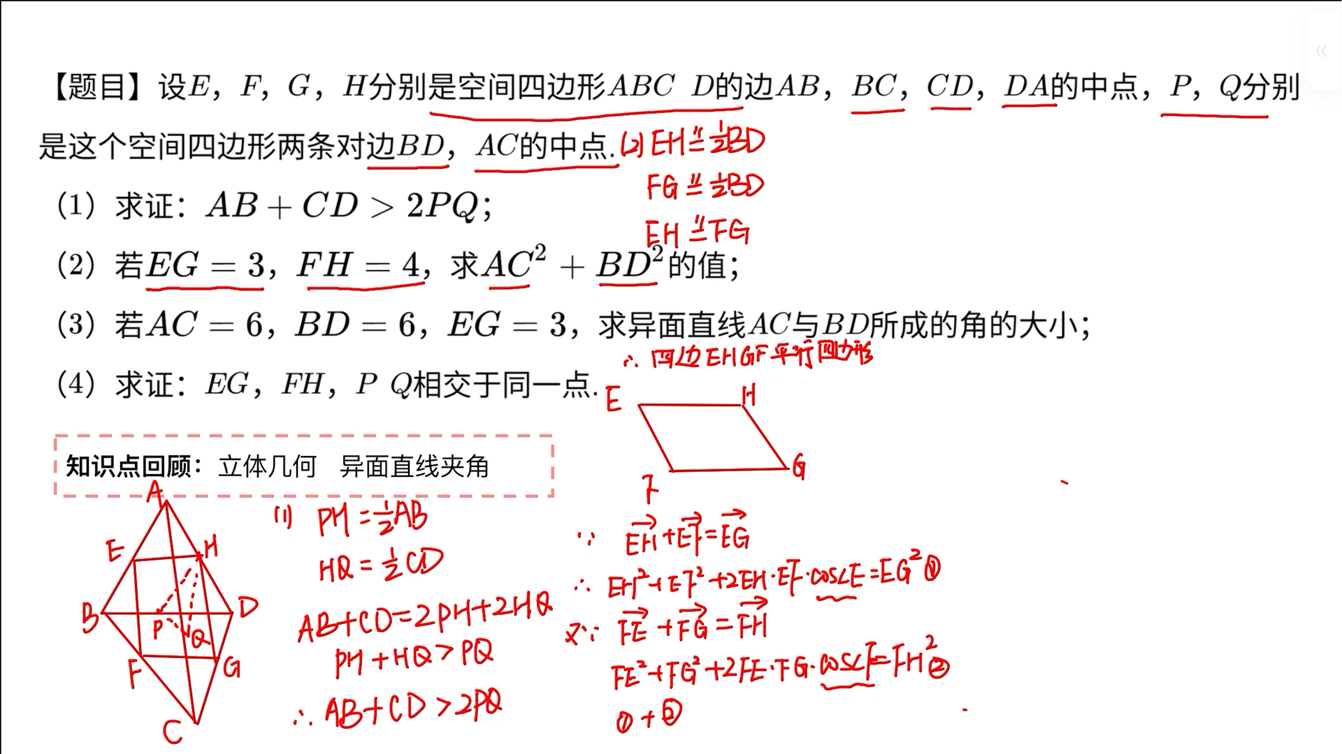 空间四边形!立体几何!