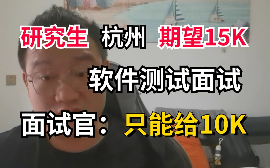 来了个研究生来模拟面试,整个过程非常顺利 期望薪资15K|结果只拿了...