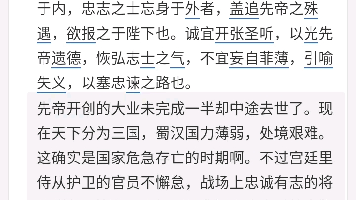 出师表朗诵(原文及翻译)