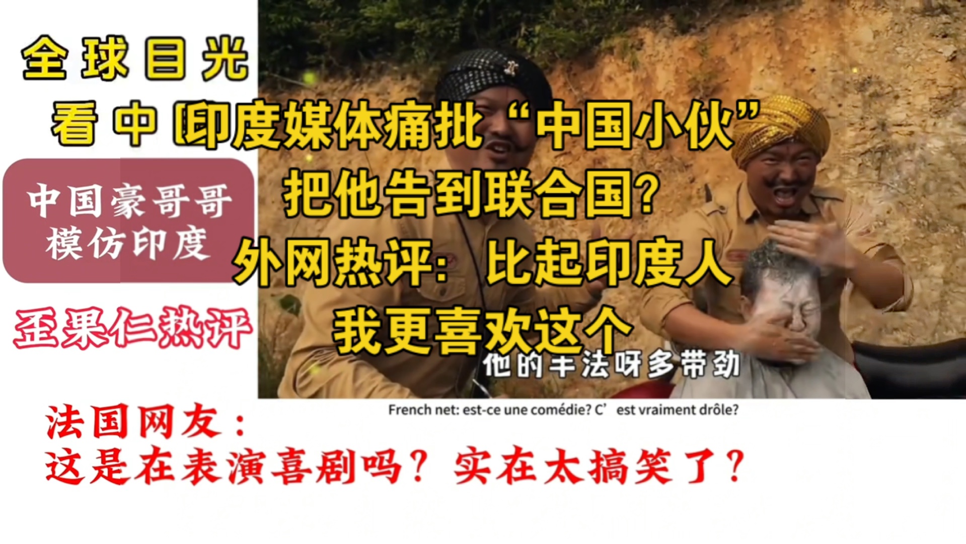印度媒体痛批“中国小伙”,把他告到联合国?外网热评:比起印度人,我...
