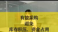 外贸软件让采购更有效,避免库存积压资金占用,省时省力