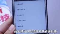 教你一招, 微信朋友圈里发送语音和照片, 方法简单还实用